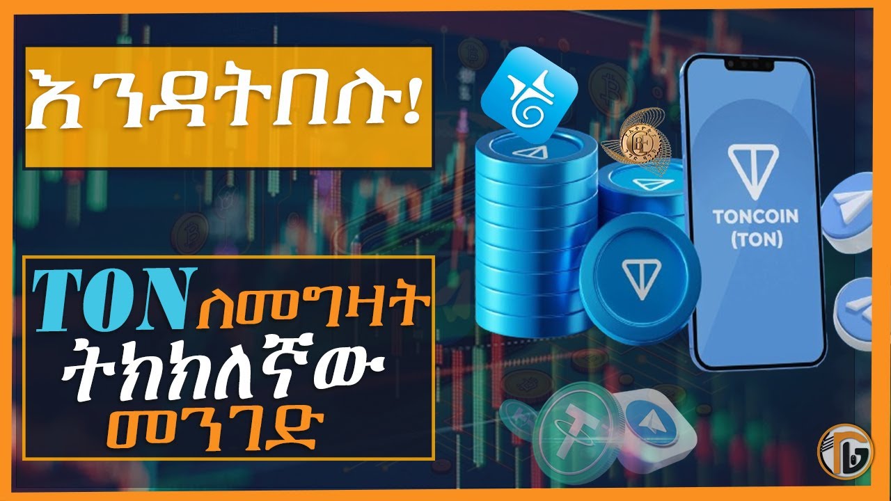 Ton እንዳትበሉ! ትክክለኛው መንገድ። - YouTube