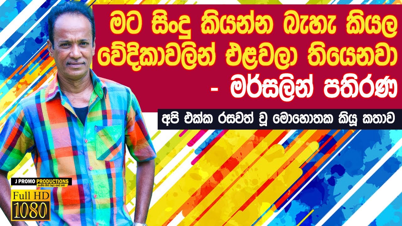 Marsalin Pathirana J Promo Interview 2020 | Mersalin Pathirana Talk ...