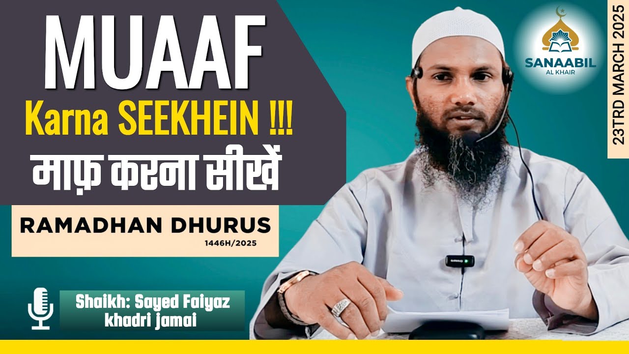 MUAAF karna sheekhein !!! मुआफ़ करना सीखें | معاف کرنا سیکھیں | Shaikh ...