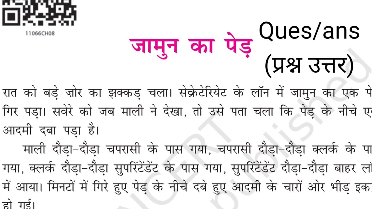 Class 11 Jamun Ka Ped Question Answer Aroh Cbse Ncert class-11-jamun-ka-ped-question-answer-aroh-cbse-ncert