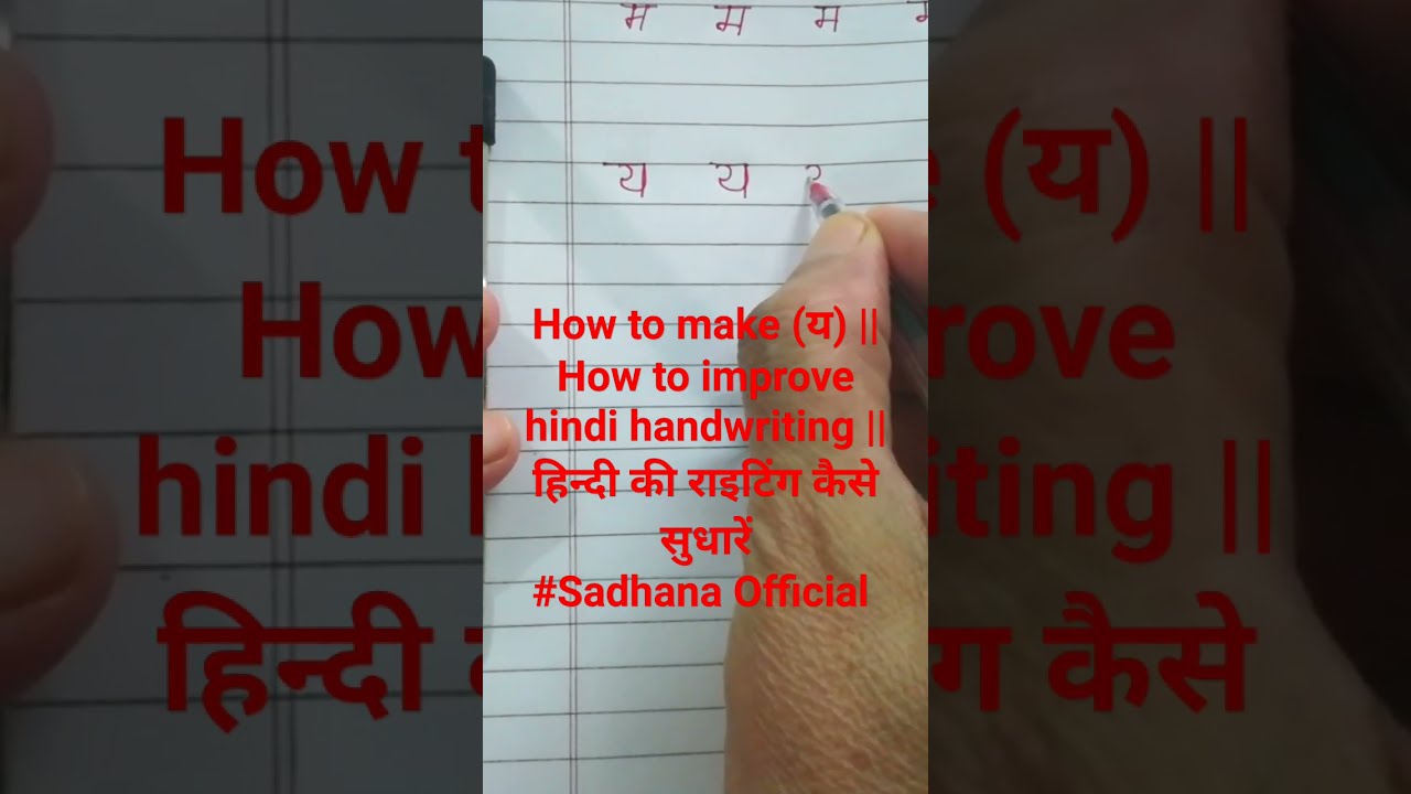 How To Make How To Improve Hindi Handwriting How To Make How To Improve Hindi Handwriting