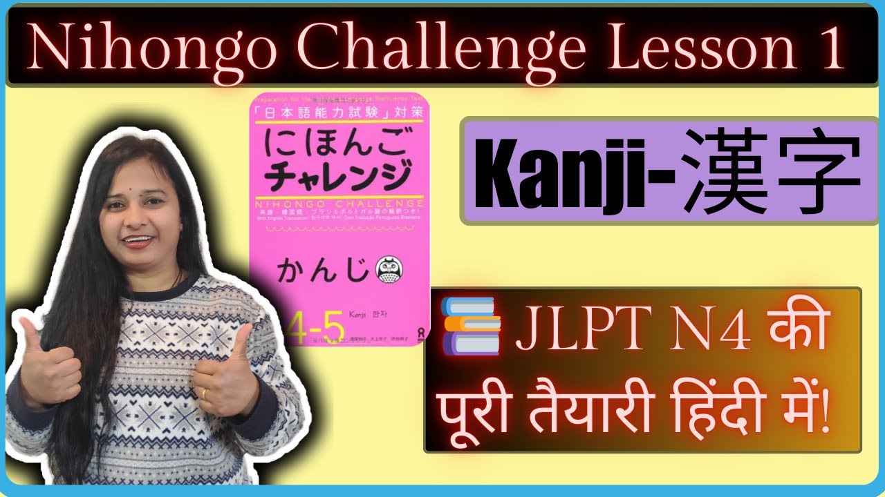 JLPT N4 Kanji | Nihongo Challenge Lesson 1 (Hindi Explanation) 🇯🇵 - YouTube