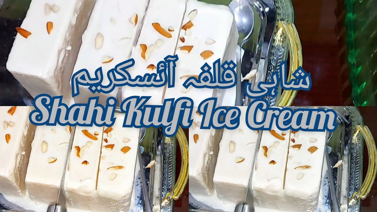 شاہی قلفہ آئسکریم یShahi Kulfi Ice Cream Delicious Shahi Kulfi Aashi ...