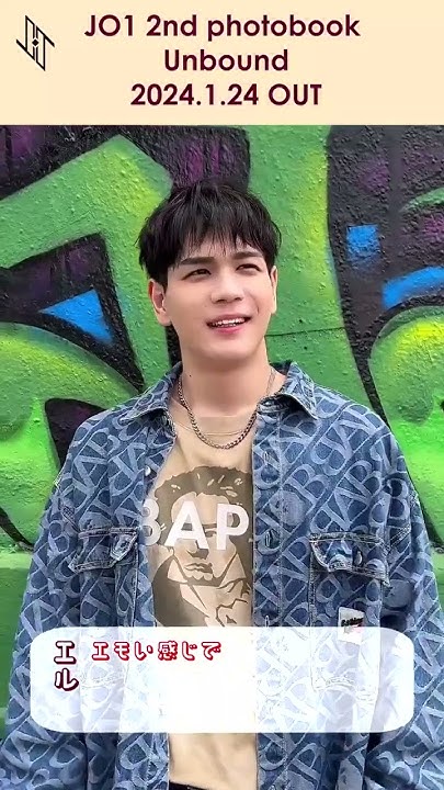 🐶豆ちゃん 撮影地のLAにちなみ”エルエ（ー）”であいうえお作文に挑戦！ JO1 2nd写真集『Unbound』 #shorts #JO1 - YouTube