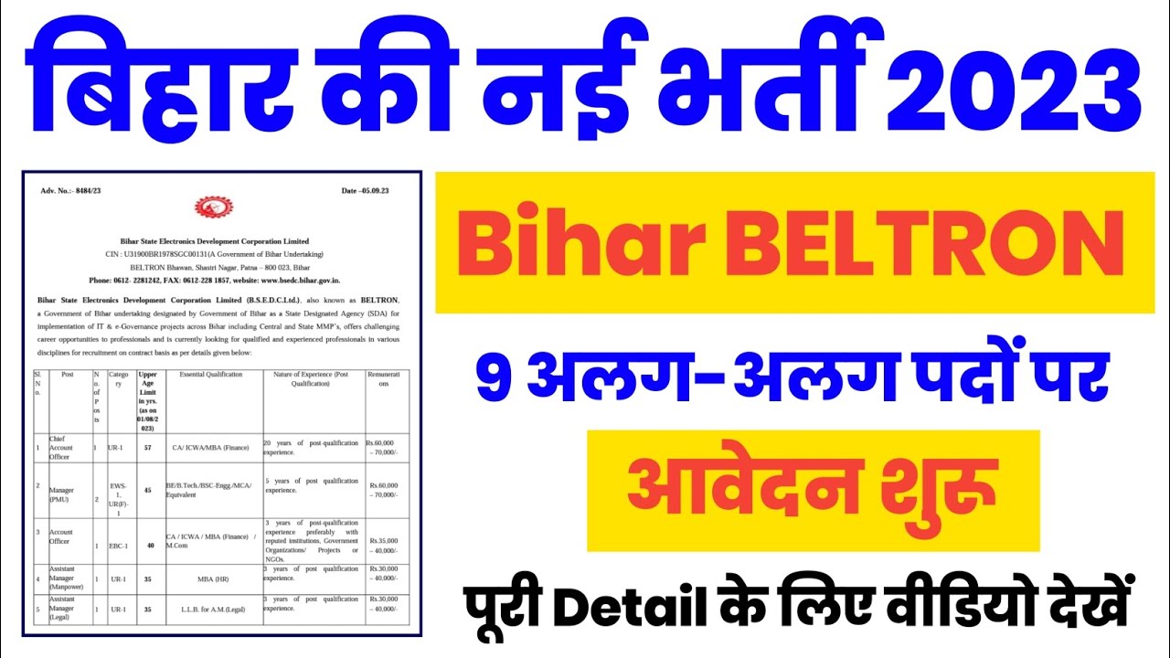 Bihar BELTRON Vacancy 2023 | Bihar BELTRON New vacancy 2023 | Bihar ...