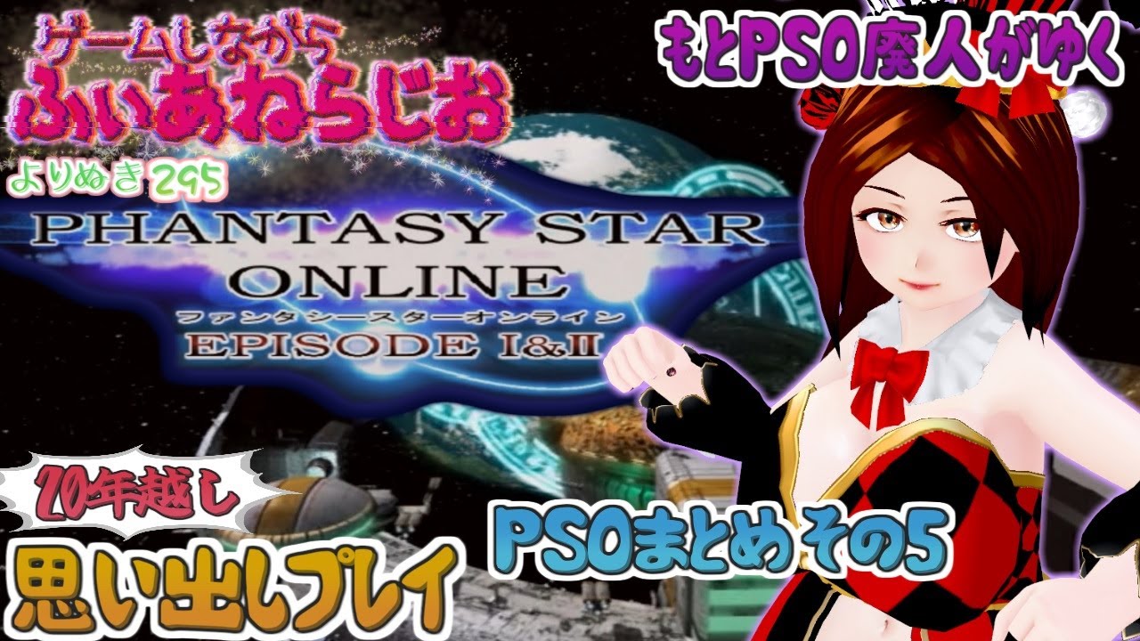 【GC/PSOまとめその5】アルティに入ったよ(＝ここまでチュートリアル)【よりぬき295】 - YouTube