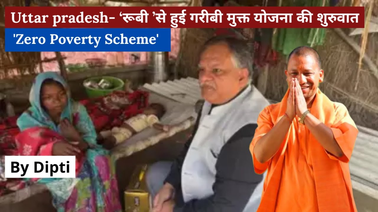 Zero Poverty Scheme: Lucknow village family becomes U.P.’s first ...