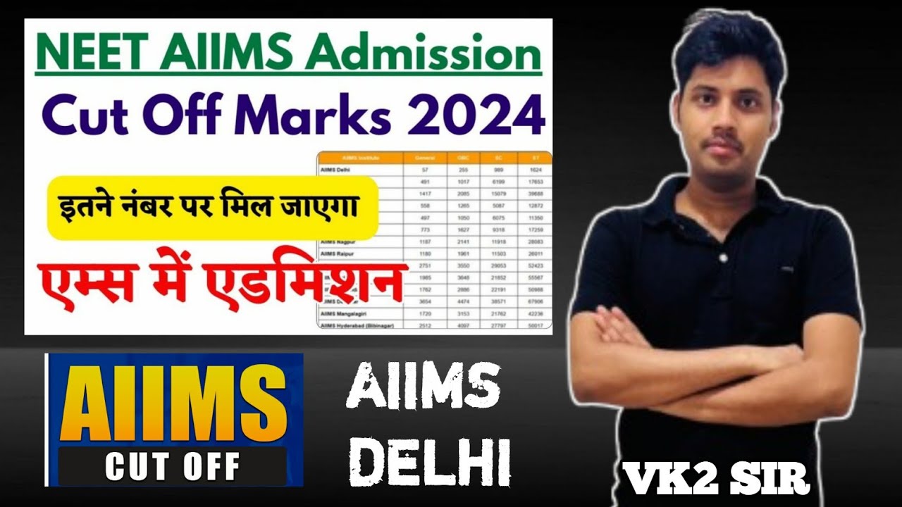 AIIMS DELHI CUT OFF MCC ROUND 1 | AIIMS CUTOFF 2024 ROUND 1 | MCC ROUND ...