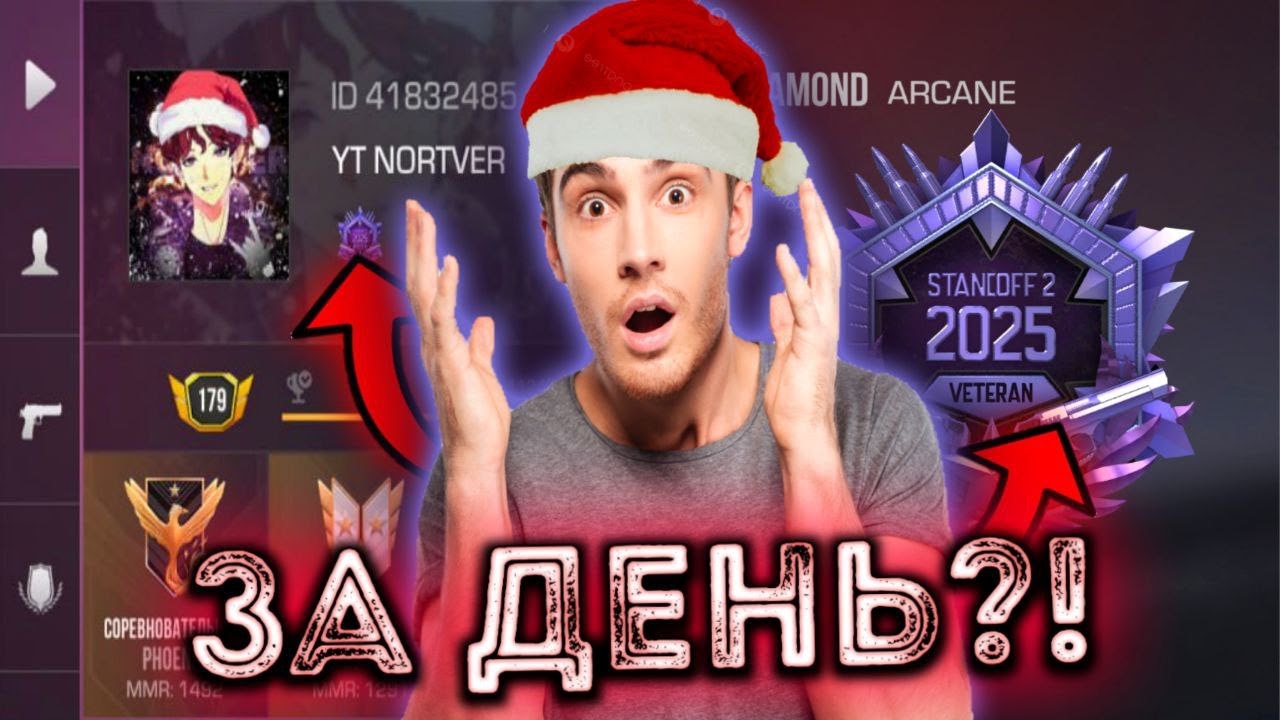 САМЫЙ БЫСТРЫЙ СПОСОБ ПОЛУЧИТЬ АРКАНОВУЮ МЕДАЛЬ ВЕТЕРАНА 2025 ГОДА В ...