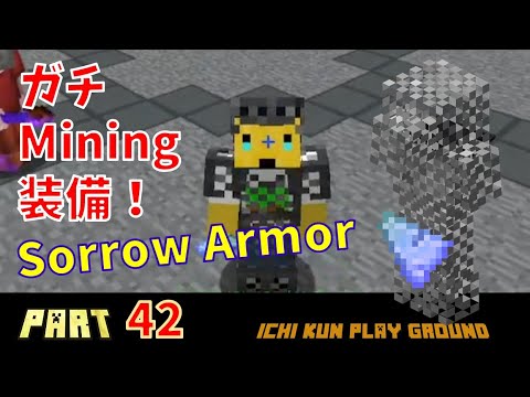 【Hypixel Skyblock】ガチMining装備！がんばって揃えるぞ！Sorrow Armorとドリルで掘ったらいくら稼げたか？最強で ...