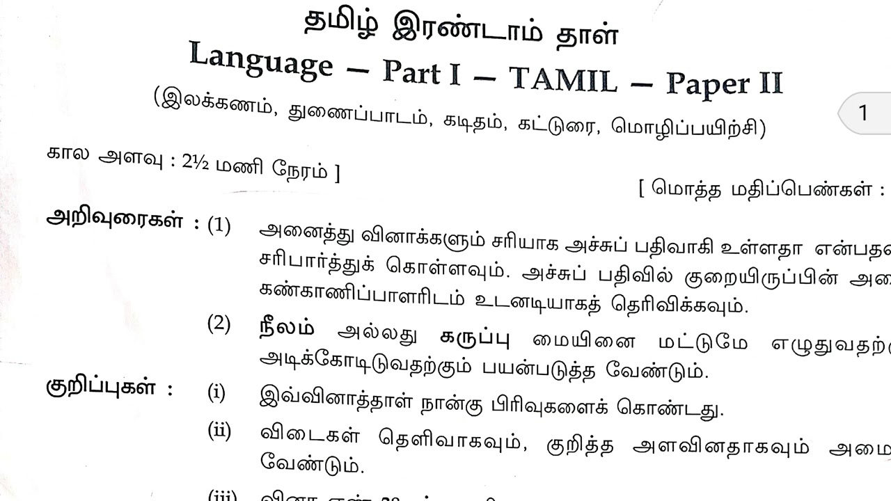2018 2019 10th Tamil Second Public Exam Answer Key YouTube 2018-2019-10th-tamil-second-public-exam-answer-key-youtube