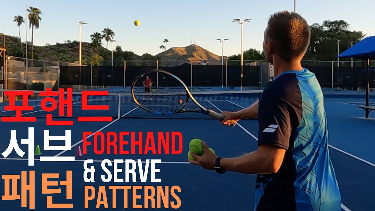 Advanced Lesson: Forehand & Serve Patterns (상급자 레슨: 포핸드 & 서브 패턴) - YouTube