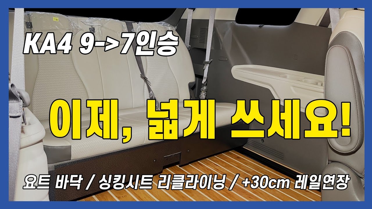 4세대 카니발 KA4 9인승 7인승으로 넓게 쓰세요! - YouTube