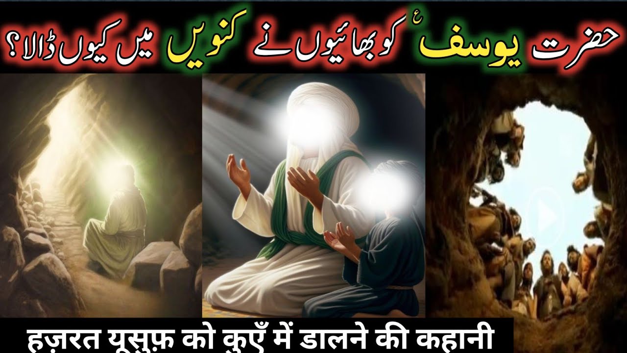 Hazrat yousaf As ka waqia | Prophet joseph story | Qasas ul Anbiya ...