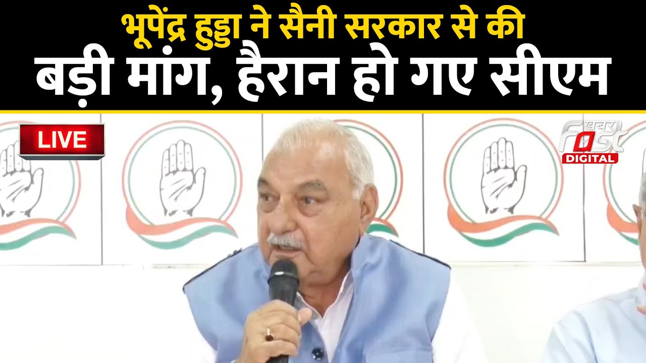 🔴Live | Bhupinder hooda ने सैनी सरकार से की बड़ी मांग, हैरान हो गए CM ...