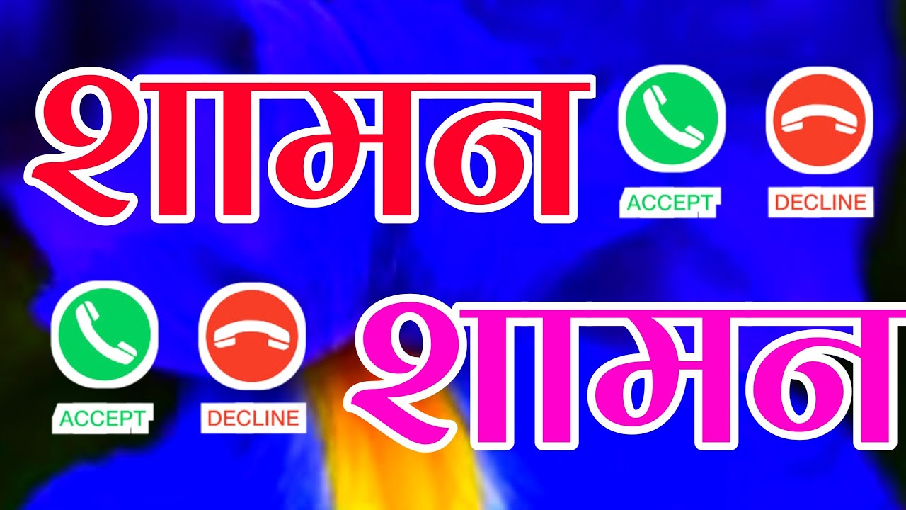 shaman name ki shayari 🌹 शामन नेम रिंगटोन 🌹 shaman name status - YouTube