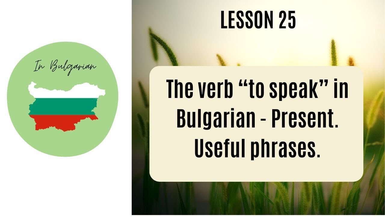 In Bulgarian- Lesson 25 -The verb "to speak" in Bulgarian and useful ...