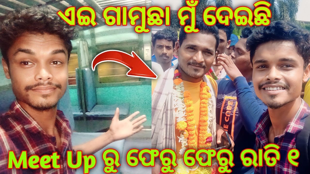 International Vloger ଲବ ଭାଇକୁ ଏଇ ଗାମୁଛା ମୁଁ ଦେଇଛି / Meet Up ରୁ ଫେରୁ ...