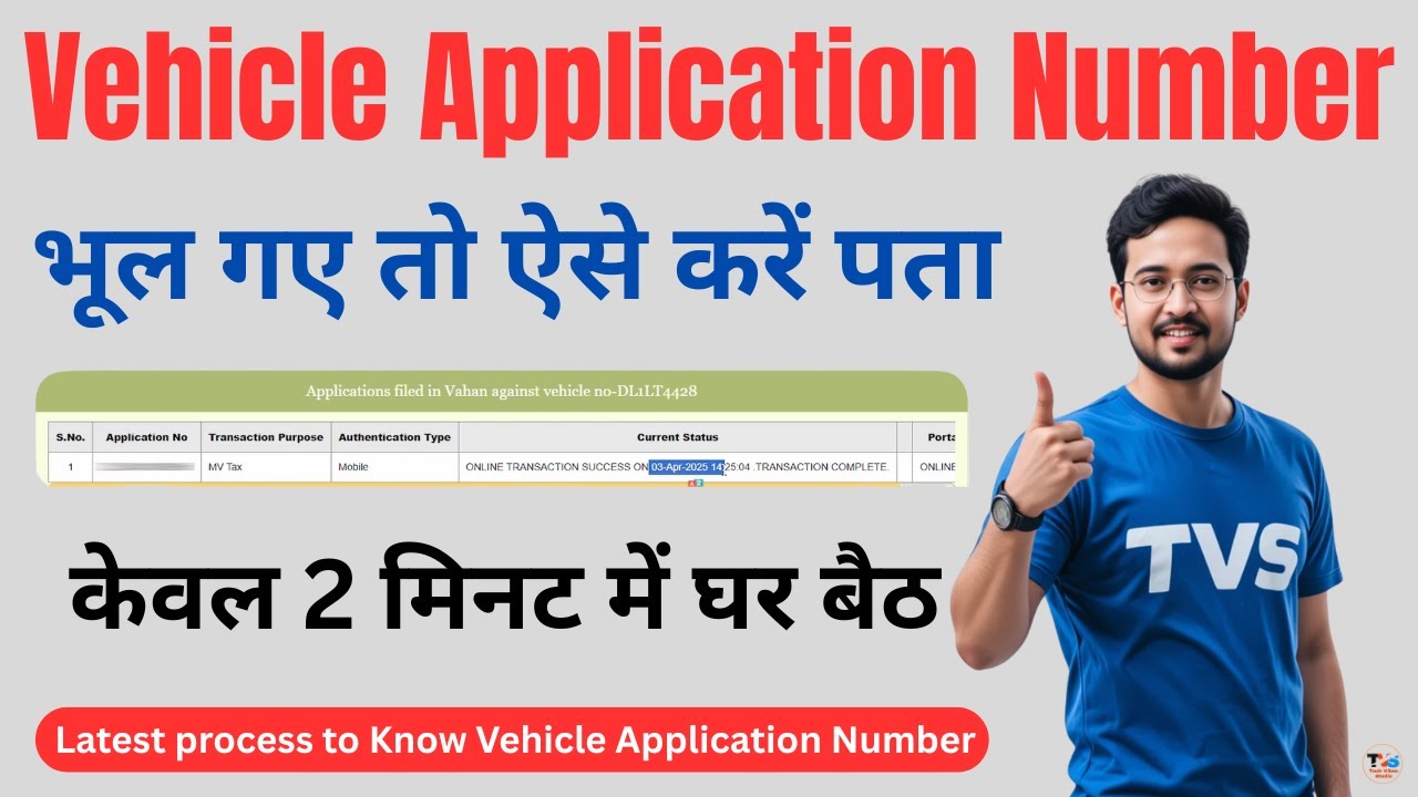 How To Know Vehicle Application Number | Vehicle Application Number ...