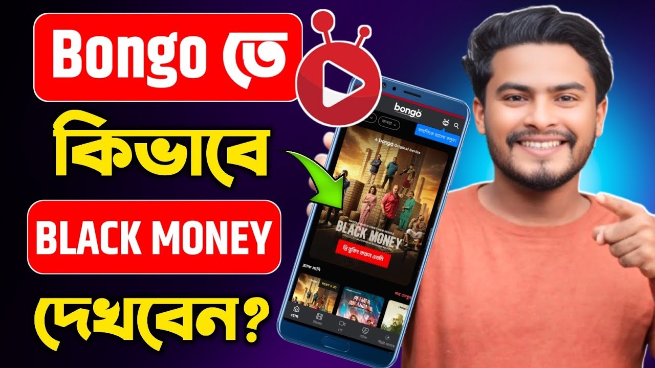 How to Watch Black Money | ব্ল‍্যাক মানি কিভাবে দেখবেন। Raihan Rafi | Puja Cherry | Rubel - YouTube