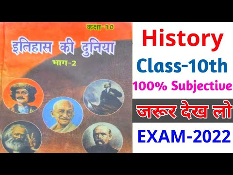 History class 10th अब इतिहास स्वाहा: ।। एक ही वीडियो में पूरी किताब ...