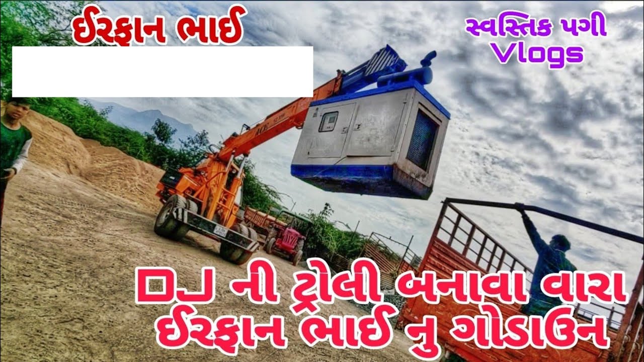 Dj Ni Trolly Banava Vara Irfan Bhai Nu Godown | Maru Ghar Lal Bangla ...