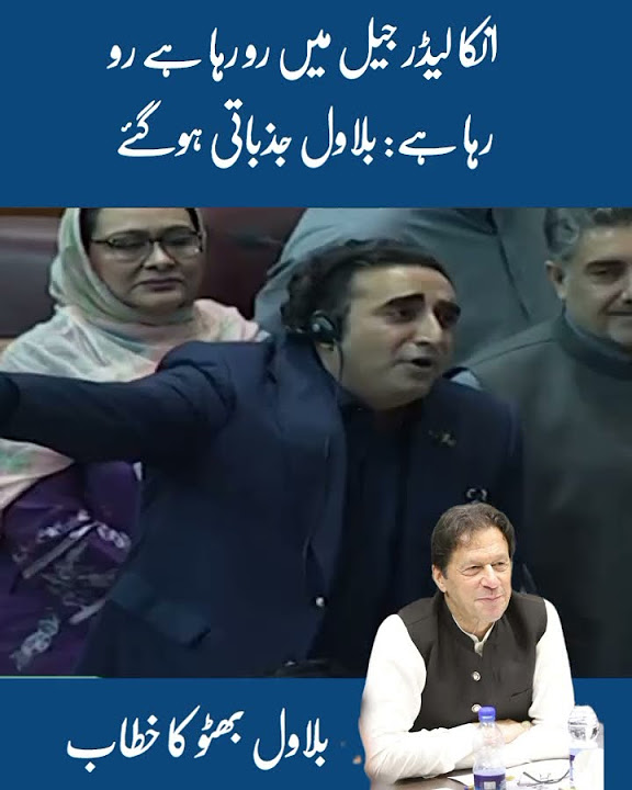 bilawal bhutto zardari VS Imran Khan - YouTube