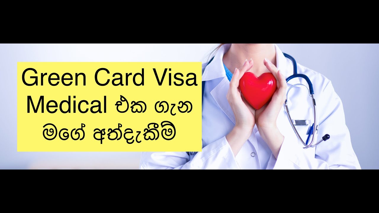 Green Card Visa Medical Green Card Medical Exam green-card-visa-medical-green-card-medical-exam