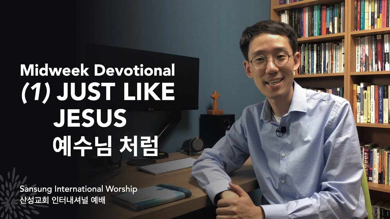 (1) Just Like Jesus/예수님 처럼 (Midweek Devotional) - YouTube