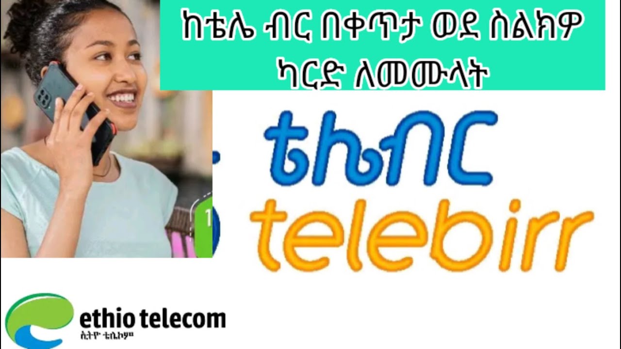 ከቴሌ ብር ወደ ስልክዎ ወይም ለሌላ ሰው ካርድ ለመሙላት ke tele br card_how to fill card ...