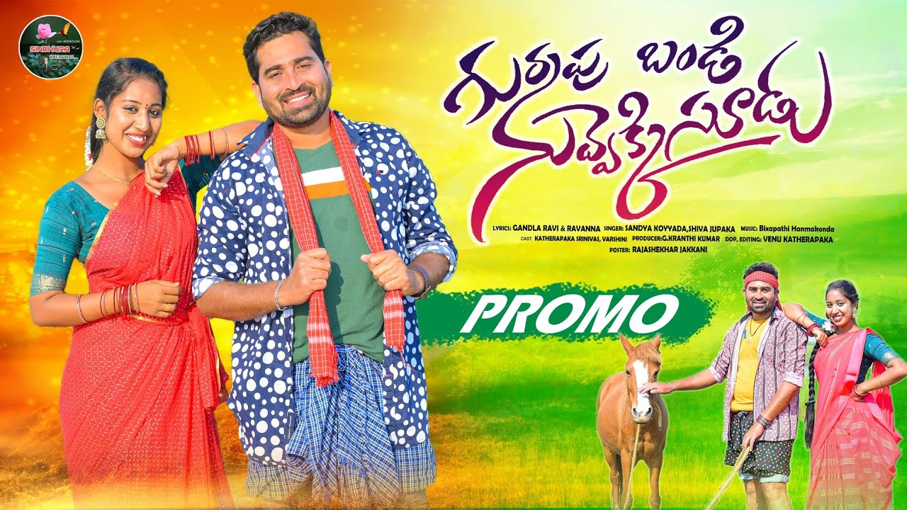 GURRAPU BANDI//FLOK SONG//VARSHINI SONG #janulyrifolksong # ...