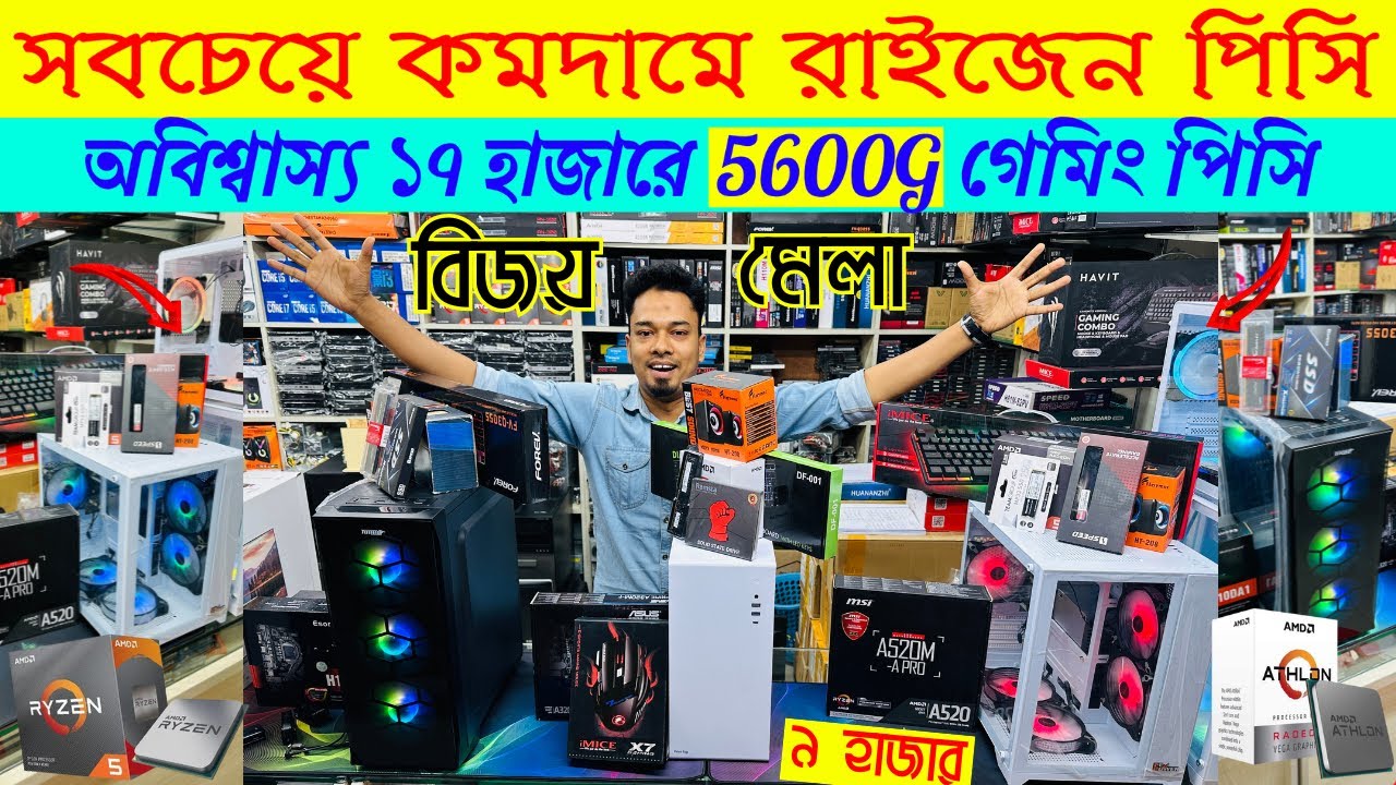 Ryzen 5 5600G Build😱 Low Price Computer Price In Bangladesh 2023 🔥 ...