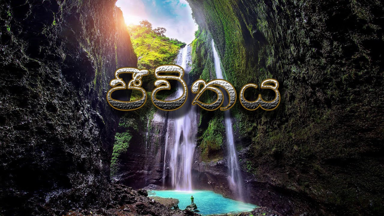JIVITHAYA SONG ( ජීවිත.. ගීතය) Geeth Kesara & Sara Sarasi Official ...