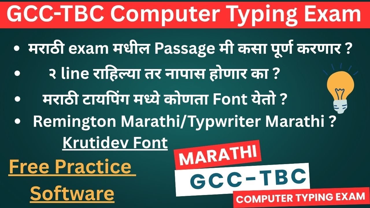GCC TBC 2025 किती ओळी टाईप केल्यावर Pass? कोणता Font येतो? | Remington ...