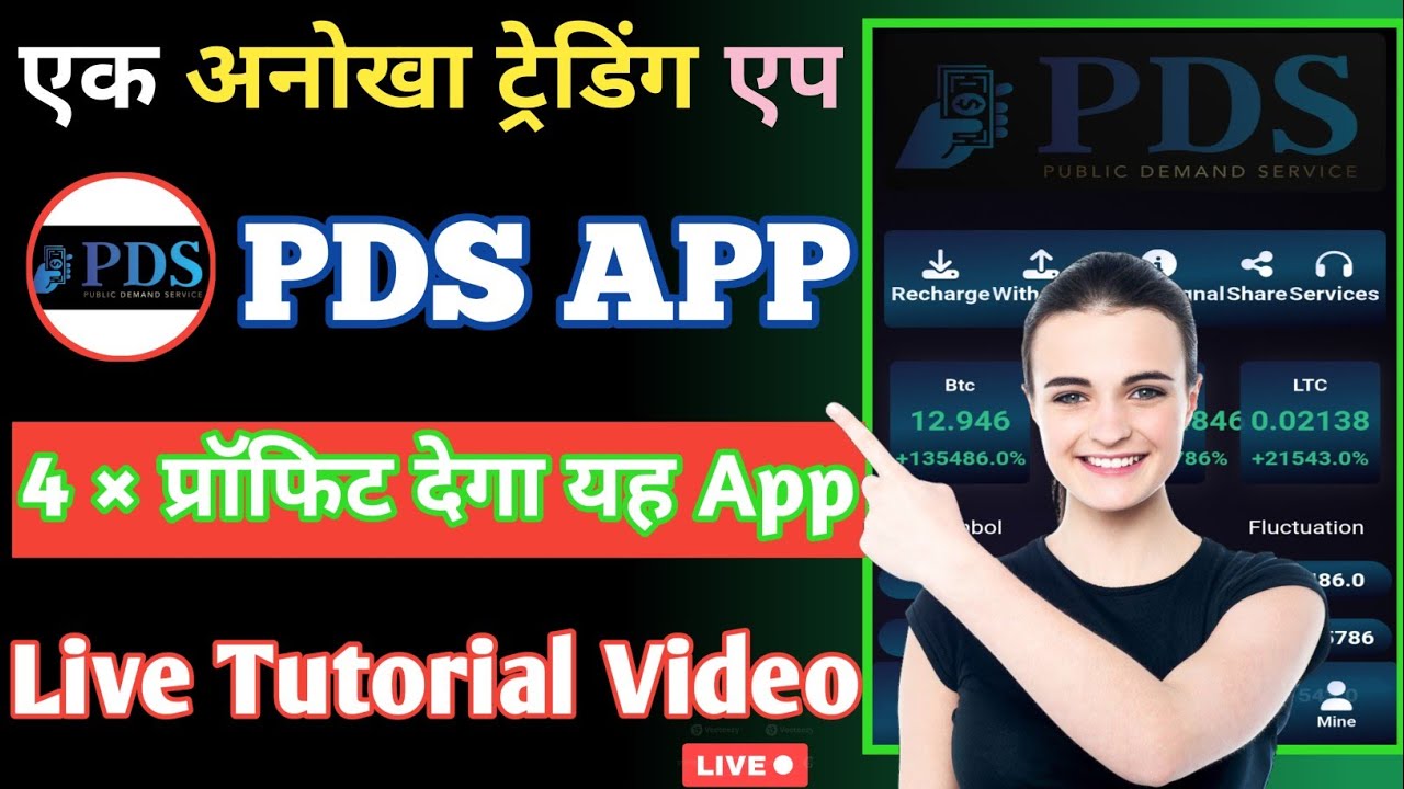 PDS Signal trading app || PDS trading app withdrawal || PDS trading app ...
