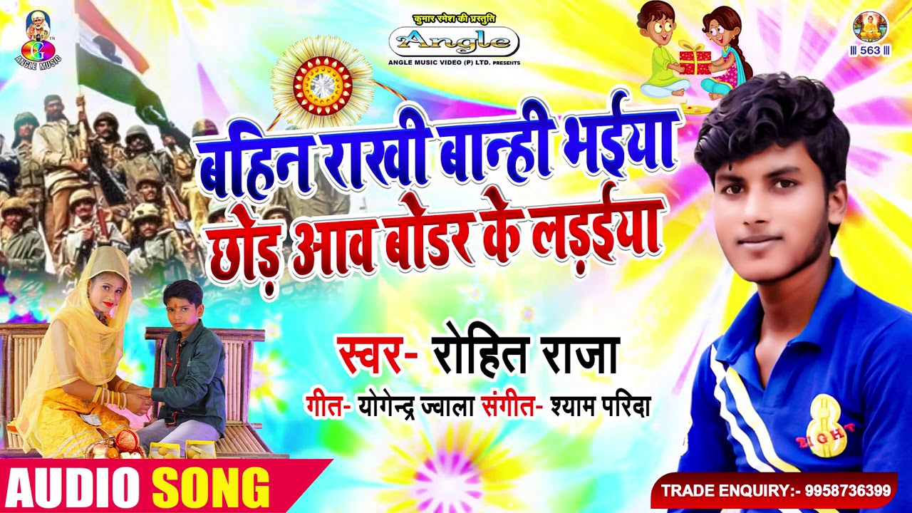 Rohit Raja का सबसे सुपरहिट रक्षाबंधन गीत 2020 - Bahin Rakhi banhi ...