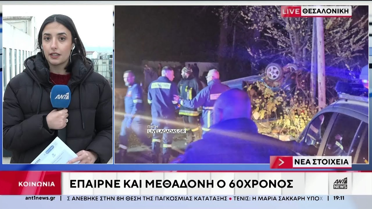 Λαγκαδάς: Προφυλακίστηκε ο μεθυσμένος οδηγός που προκάλεσε το δυστύχημα ...