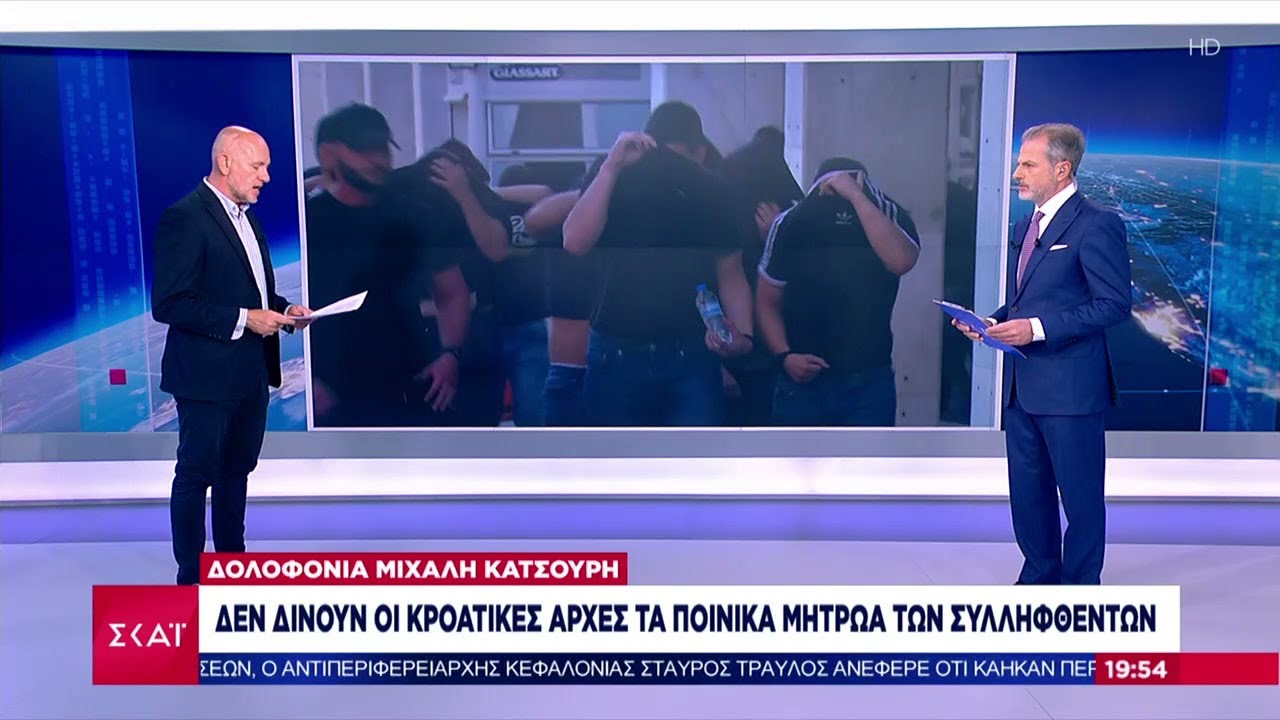 Προφυλακιστέοι οι 105 συλληφθέντες -Οι κροατικές αρχές δεν δίνουν τα ...