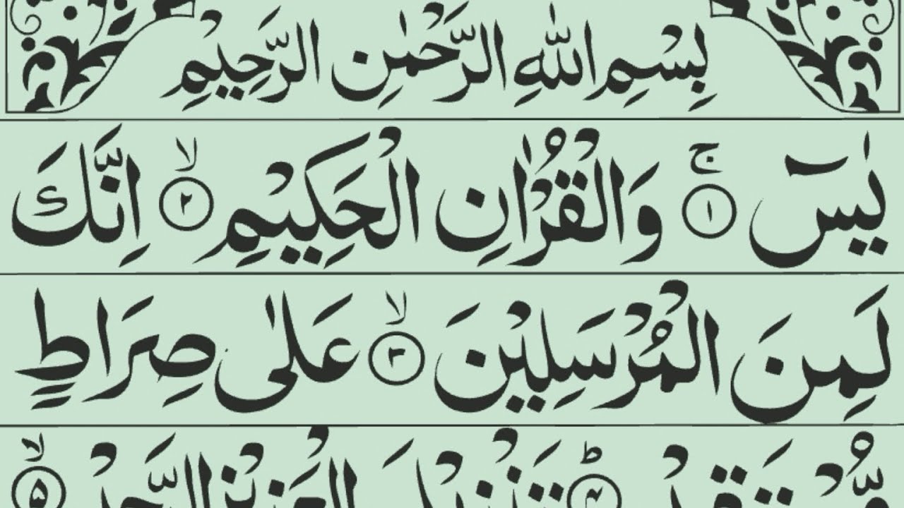 036 Surah Yasin | Yaseen | Morning Dua سورہ یسن | Recitation Surah Ya ...