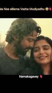 🤍 ️Emnale nee ellama erukka mudiyathu🤍 ️ love status 💞😘@ #lyrics_status 💜 ️‍🩹mama papa love ️🤍 ...