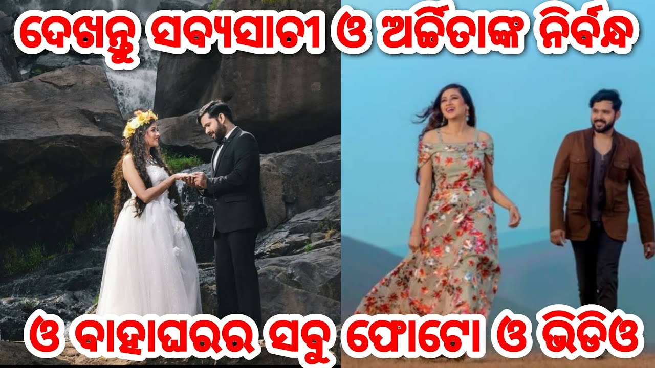 Odia Hero Sabyasachi and Archita marriage, ring ceremony latest video ...