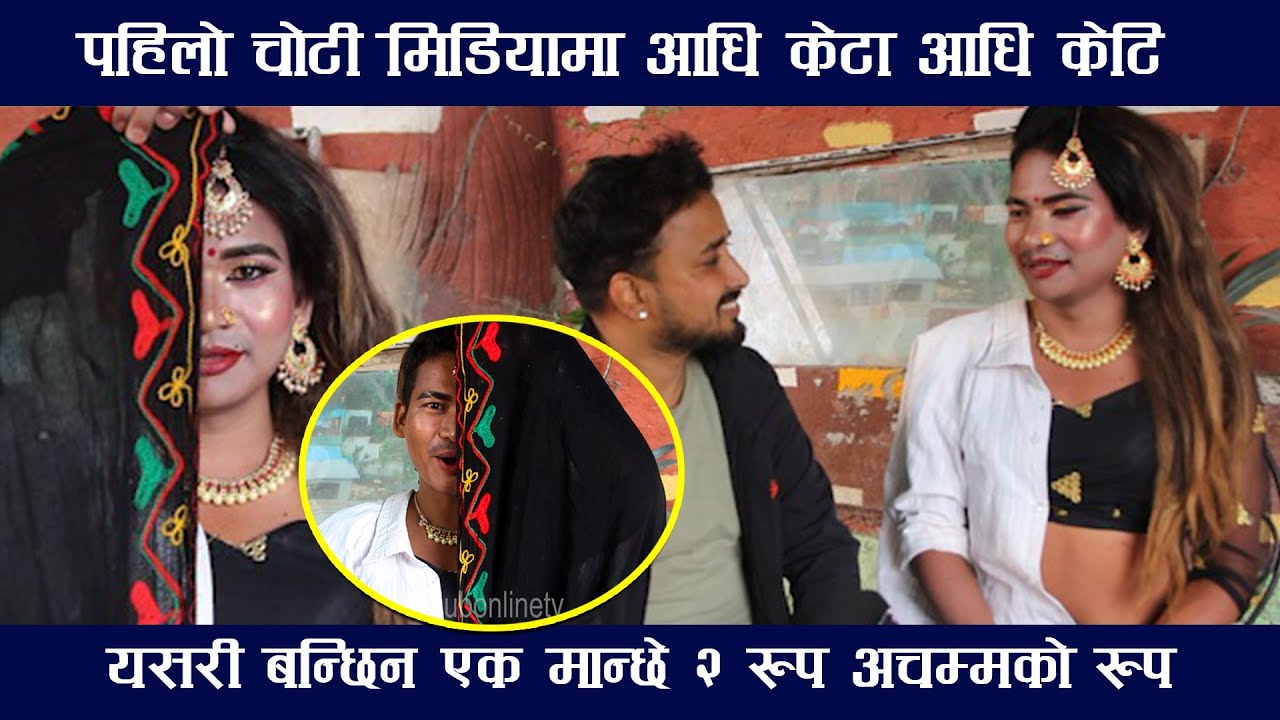 टिकटक भाईरल आदि केटा आदि केटि पहिलोपटक मिडियामा ll Aditya Lama ll - YouTube