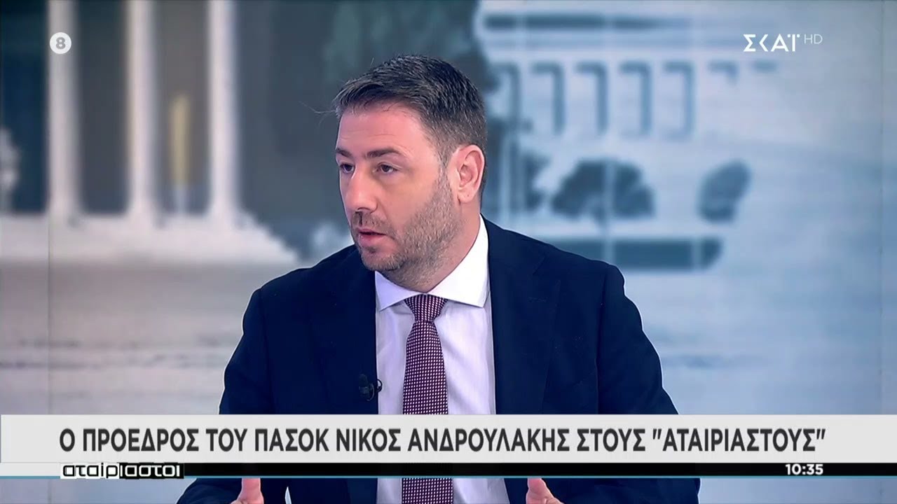 Νίκος Ανδρουλάκης: Η Κυβέρνηση Μητσοτάκη είναι παράλυτη | Αταίριαστοι ...
