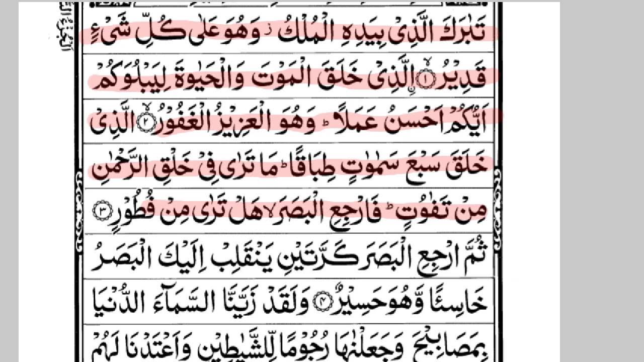 Quran Memorization Step by Step - Surah Mulk (Part 5) - YouTube