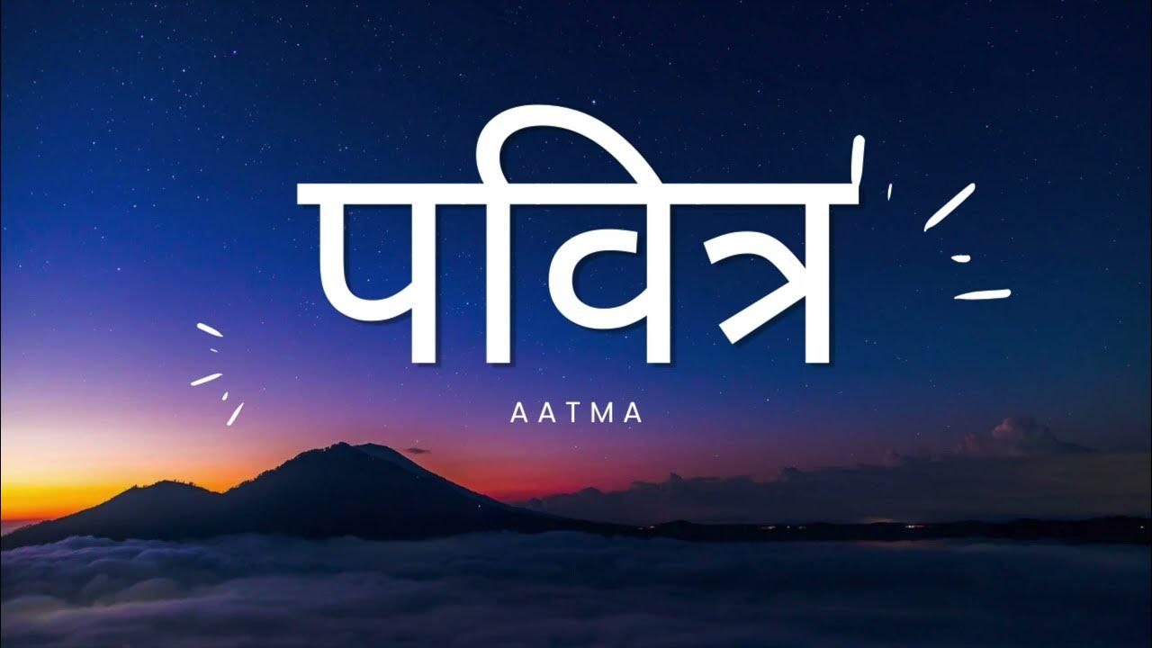 Timon Bhujel || Pavitra Aatma/पबित्र आत्मा || Official Lyric Video || Nepali Christian Praise ...