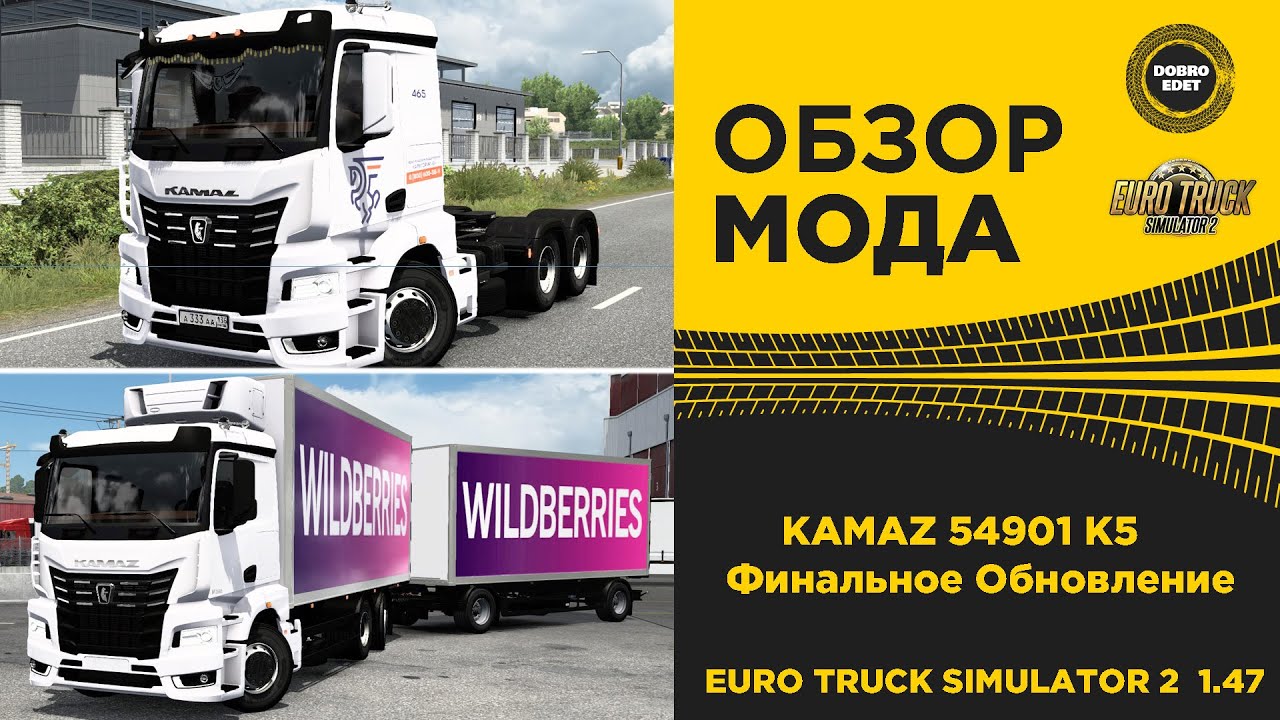 ОБЗОР МОДА KAMAZ 54901 K5 Финальное Обновление ETS2 1.47 - YouTube