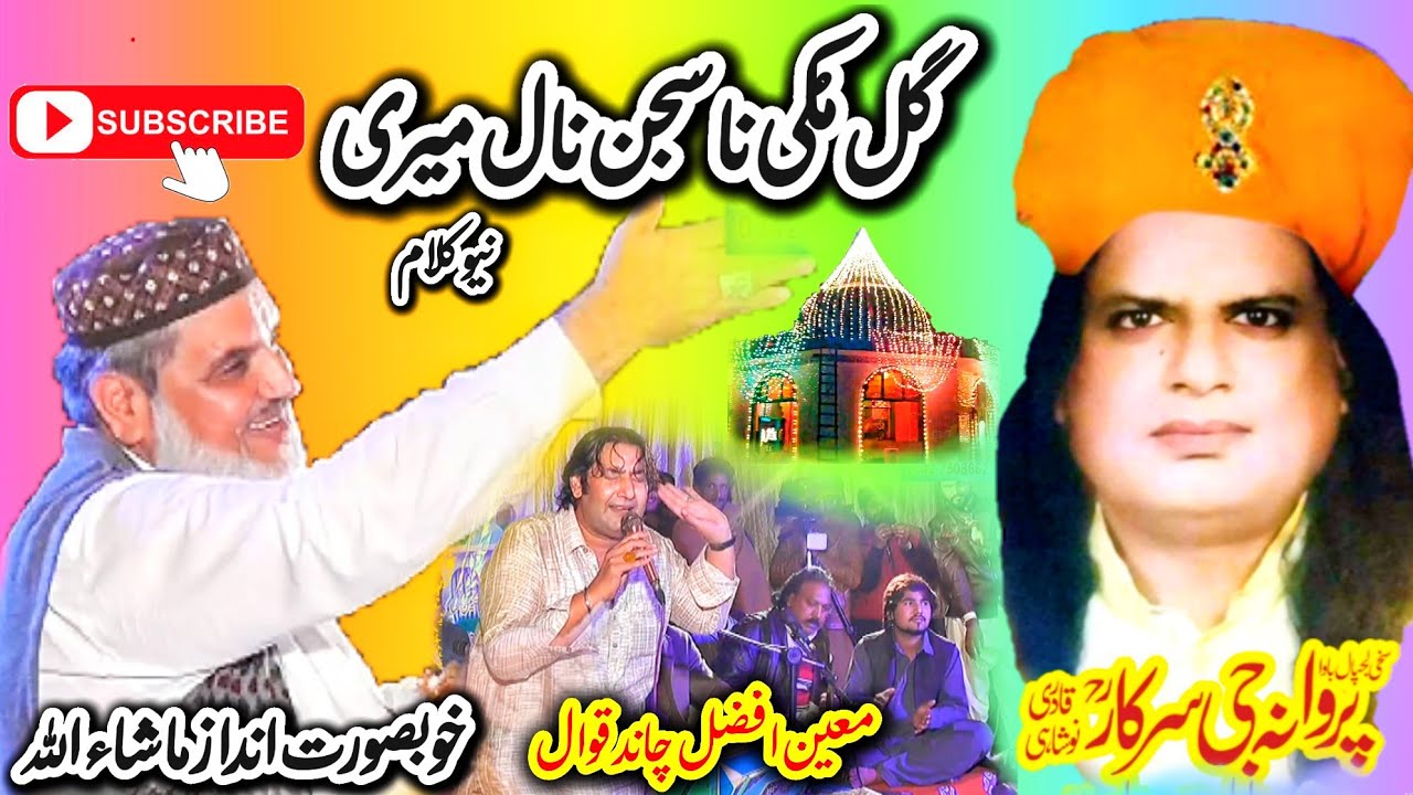 Gal Muki Na Sajan Nal Meri | New Qawali | Moin Afzal Chand Qawal | Urs ...