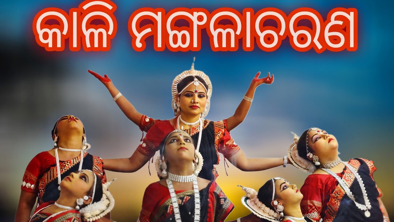Odissi 💃 Kali mangalacharan🙏choreography by Guru Sarada Bharati ️#dance ...
