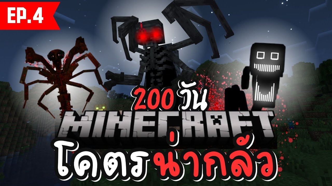 มายคราฟ200วันสุดน่ากลัวEP4 #utit #utitch #minecraft #มายคราฟ - YouTube