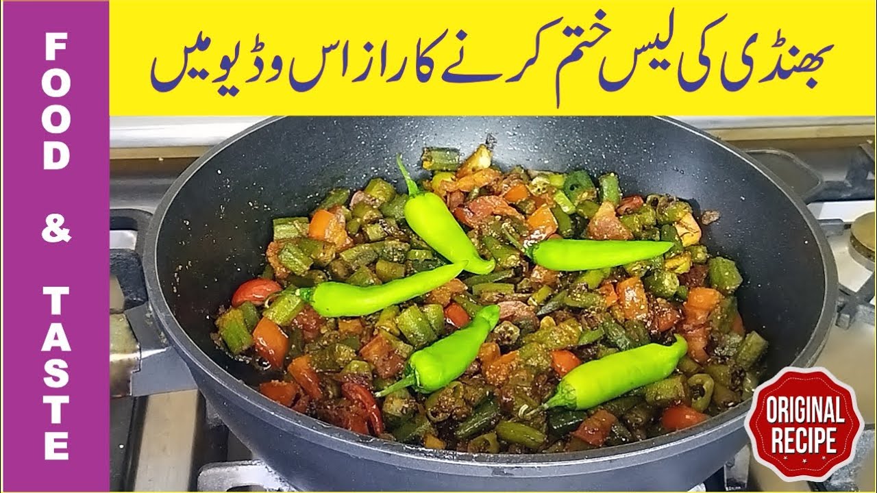 Maslae dar Anardana Bhindi | Lady Finger with Masala | Tasty Bhindi by ...